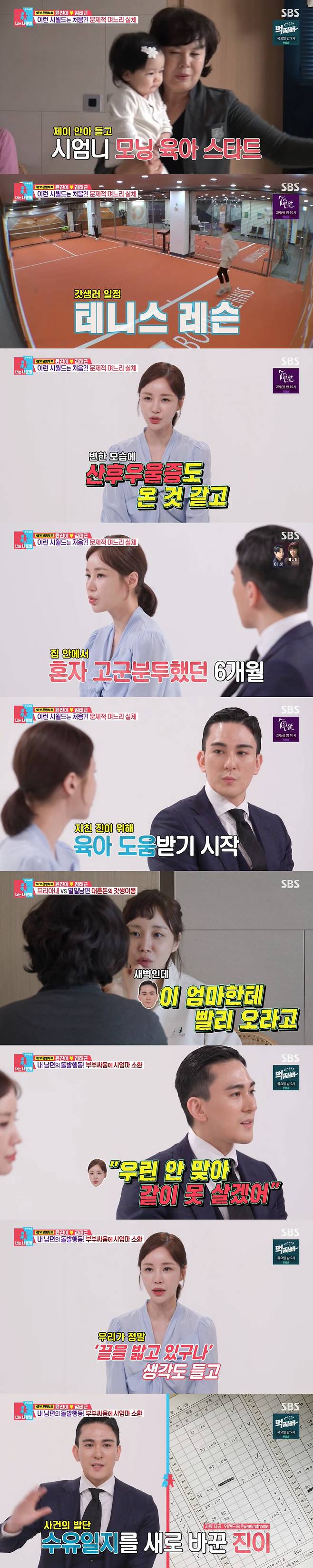 윤진이 부부싸움 중 같이 못 살겠다→♥남편 시母 소환까지 충격 동상이몽2 종합