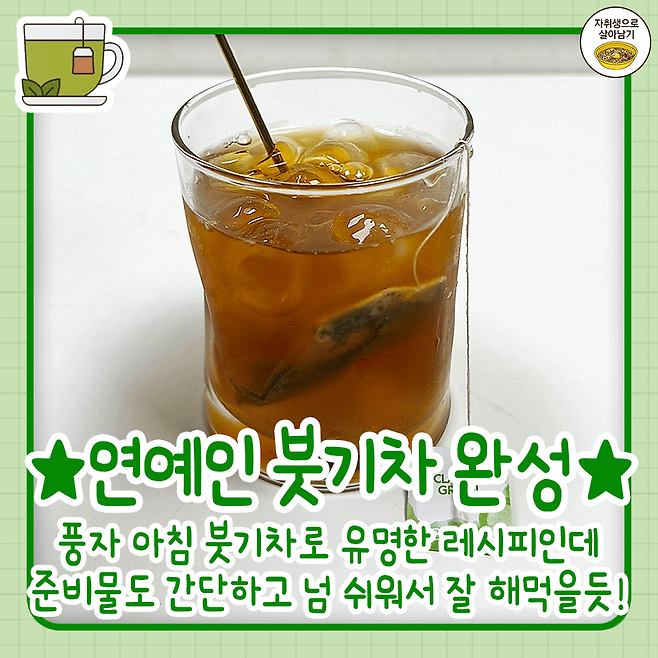 아침에 마시면 붓기 쏙 빠지는 풍자 붓기차 레시피 자취생으로 살아남기