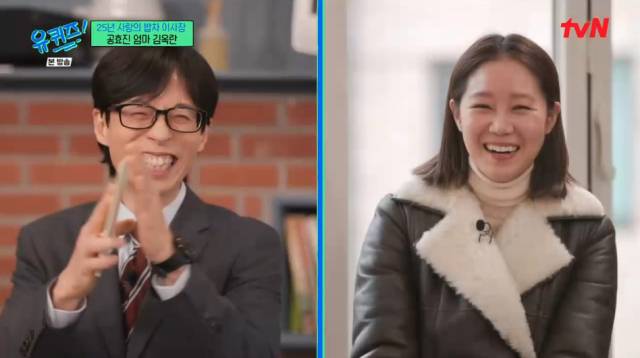 유퀴즈 공효진母 딸보다 10살 연하 사위 처음에는 미쳤냐고 했다 Md리뷰