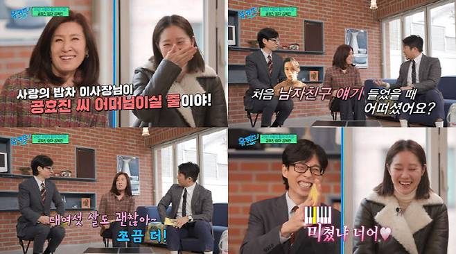 공효진 母 10세 연하 케빈오 미쳤냐고 했는데결혼 잘 시켰다