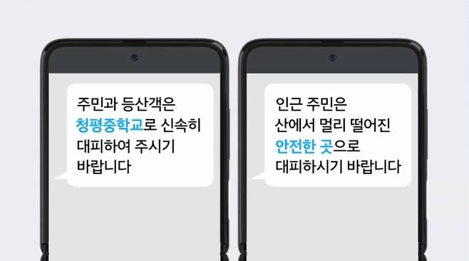 강세현의 재난백서 재난문자에 대피 장소 넣었더니