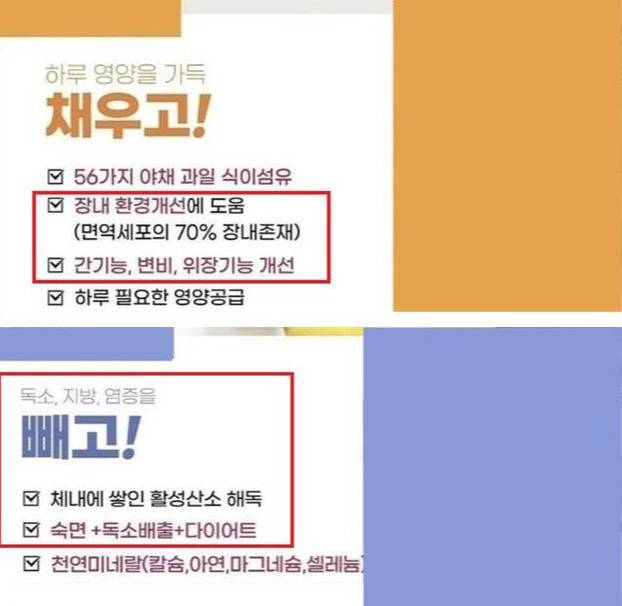 혈관청소·독소배출sns 거짓·과장 광고 ‘주의