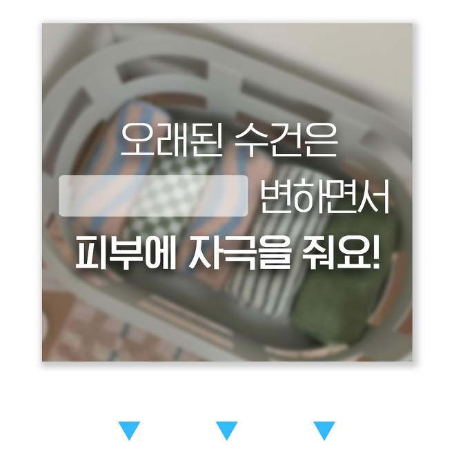 이런 수건 사용하세요” 오래된 수건 꼭 바꿔야하는 이유 오늘의집