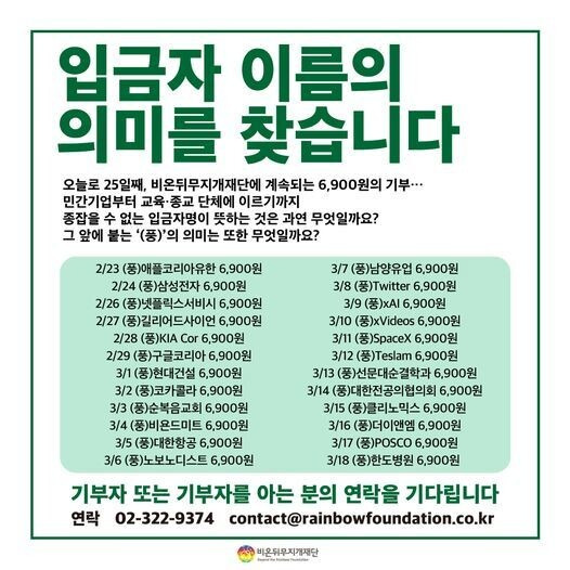 성소수자 인권단체에 28일째 매일 6900원 입금무슨 뜻