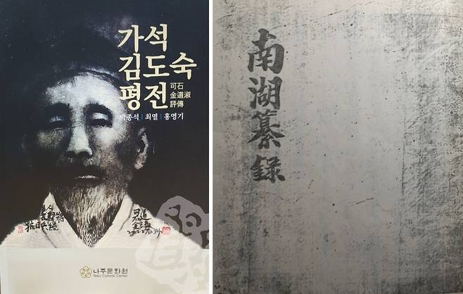 예·탐·인 의병장 화가 김도숙항일지사이자 문인 화가2편