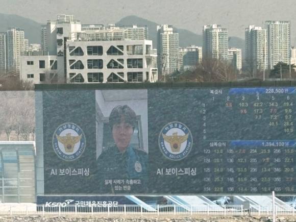 안전한 하남·소통하는 하남경찰상 정립범죄예방 60초 Ai 피싱편 제작·홍보