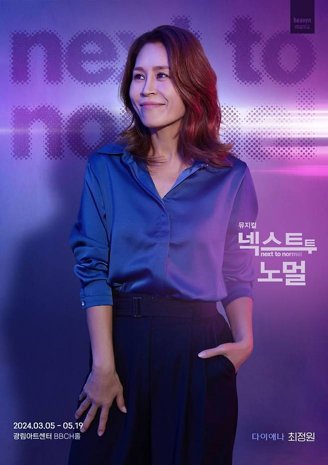 김덕희의 온스테이지 정신병을 리얼하게 담아낸 뮤지컬 넥스트 투 노멀