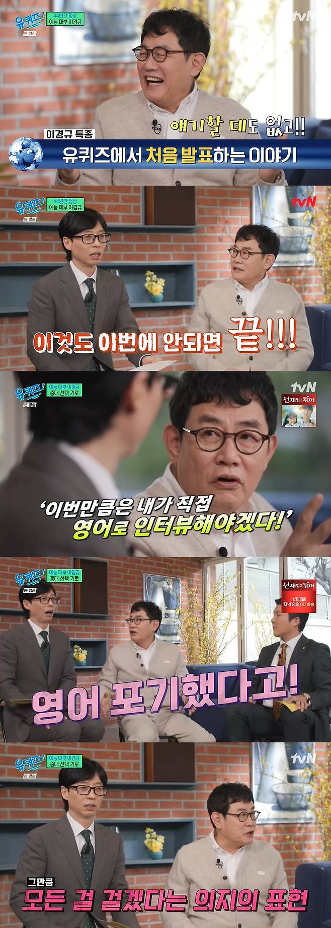 이경규 건강이상설 고백 귀 사진에 뇌출혈 걱정 多 이제 괜찮다 유퀴즈 종합