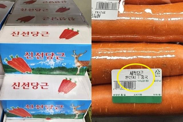 ‘중국산 이 세척당근 먹지 마세요잔류농약 초과 검출