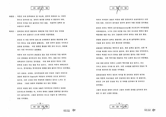 ‘북핵 1차 위기 미북 접촉 막전막후 커브볼같이 들어온 경수로 제안” 속내도