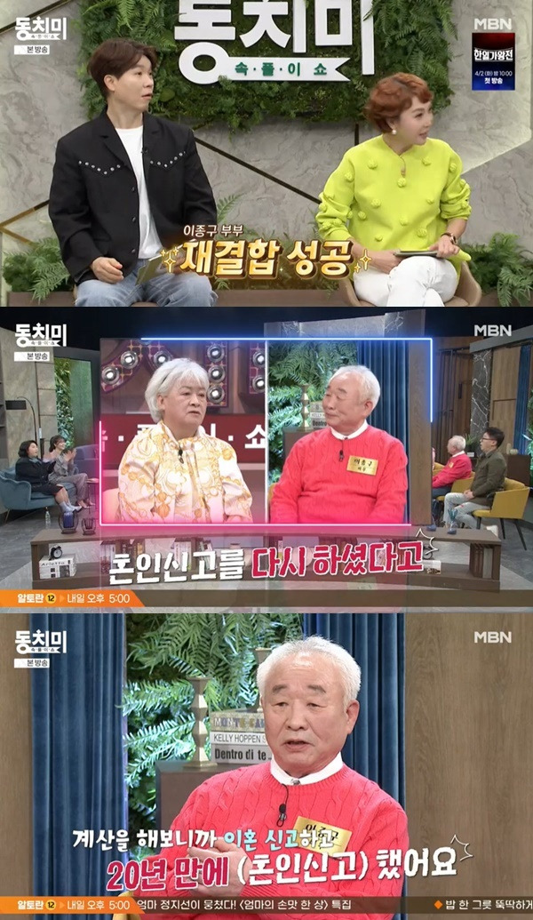 ‘파묘 이종구 아내와 이혼신고 20년 만에 혼인신고 다시 해” 재결합 동치미