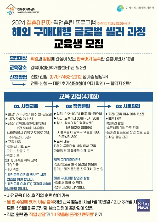 강북구가족센터 결혼이민자 직업훈련프로그램 실시