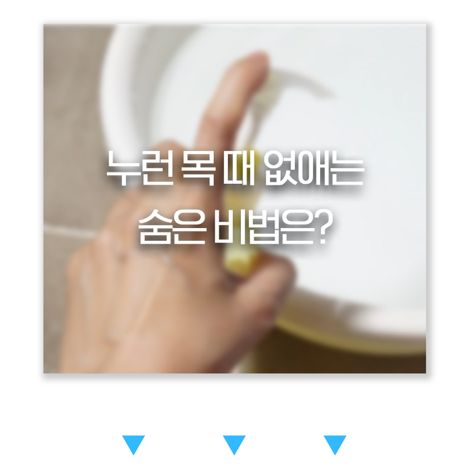 흰티 목때‘ 제거 어떻게 할까 열에 아홉은 모르는 비법은 오늘의집