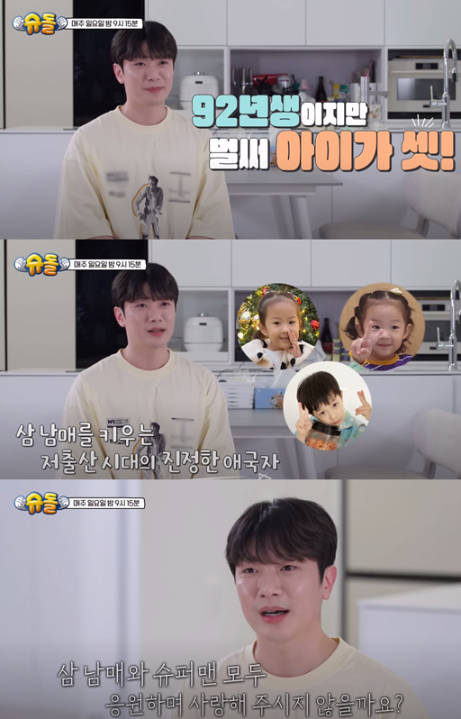돌싱 최민환 삼남매와 함께 슈퍼맨이 돌아왔다 합류 당당하게 이겨내”
