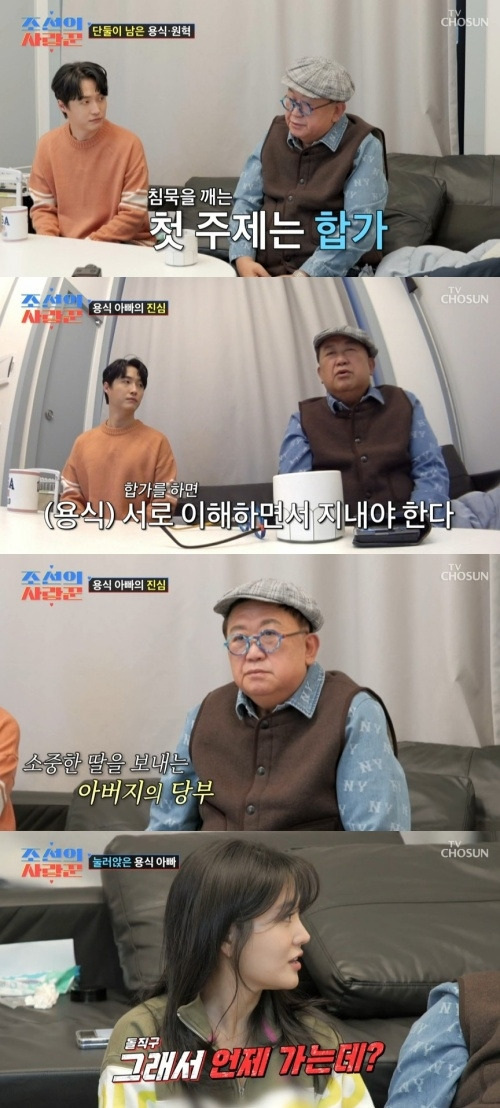 이용식 이수민·원혁 동거 집 방문 후 충격 없어진 게 여기 와 있어정동진에도 갔었네”조선의 사랑꾼