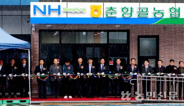 전북 남원 춘향골농협 영농자재센터 준공식 개최