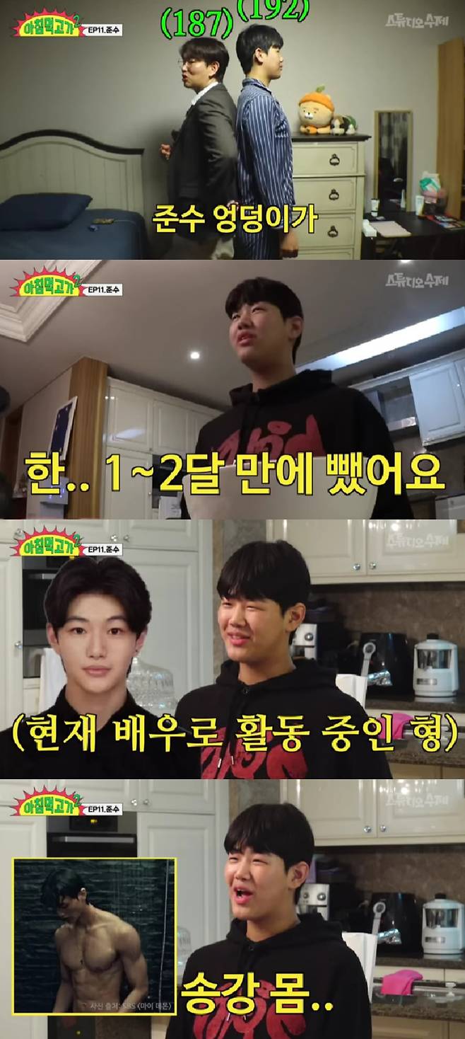 이종혁 子 이준수 키 192cm 다이어트 고민 多송강 몸 되고파 아침먹고가2