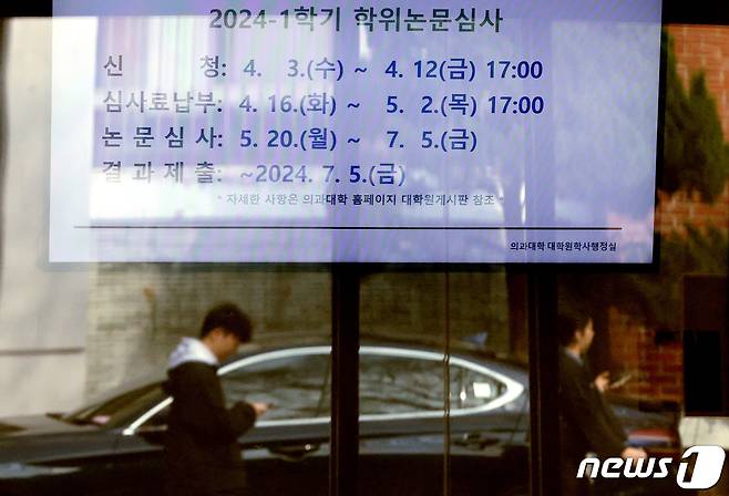 학위논문심사 안내문 나오는 의과대학