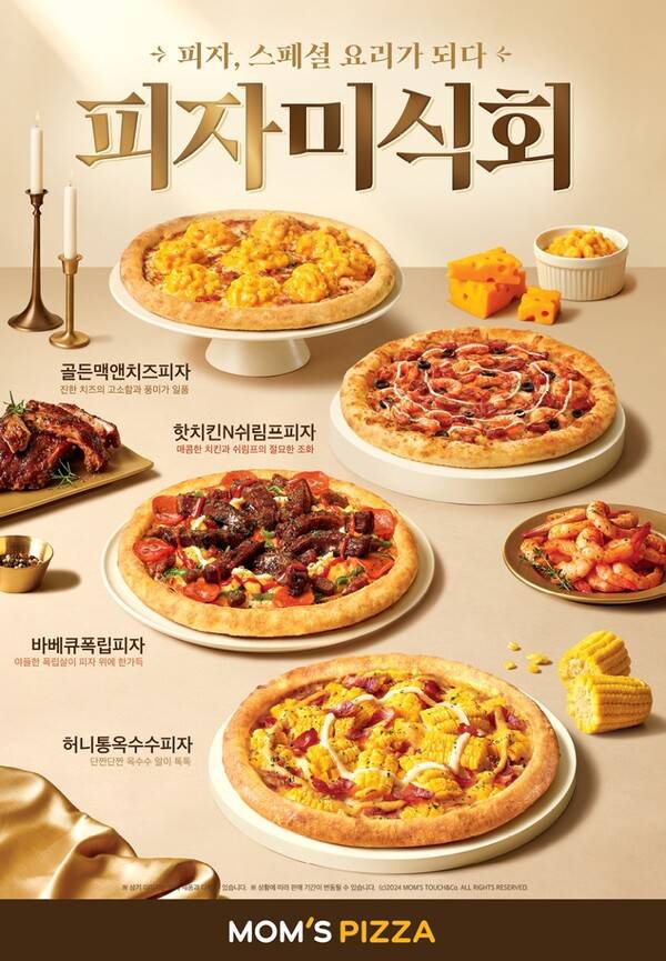 맘스터치 맘스피자 신메뉴 출시와 함께 피자 2종 가격 1000원 인하