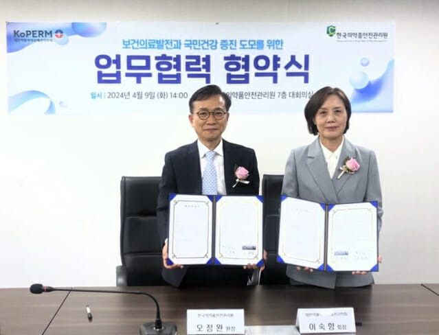 한국의약품안전관리원 대한약물역학위해관리학회와 맞손