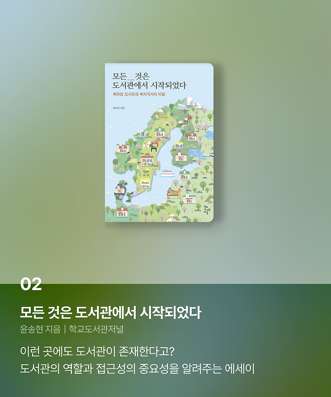 도서관에 대해서 더 잘 이해하고 싶을 때 읽기 좋은 책 5권 플라이북