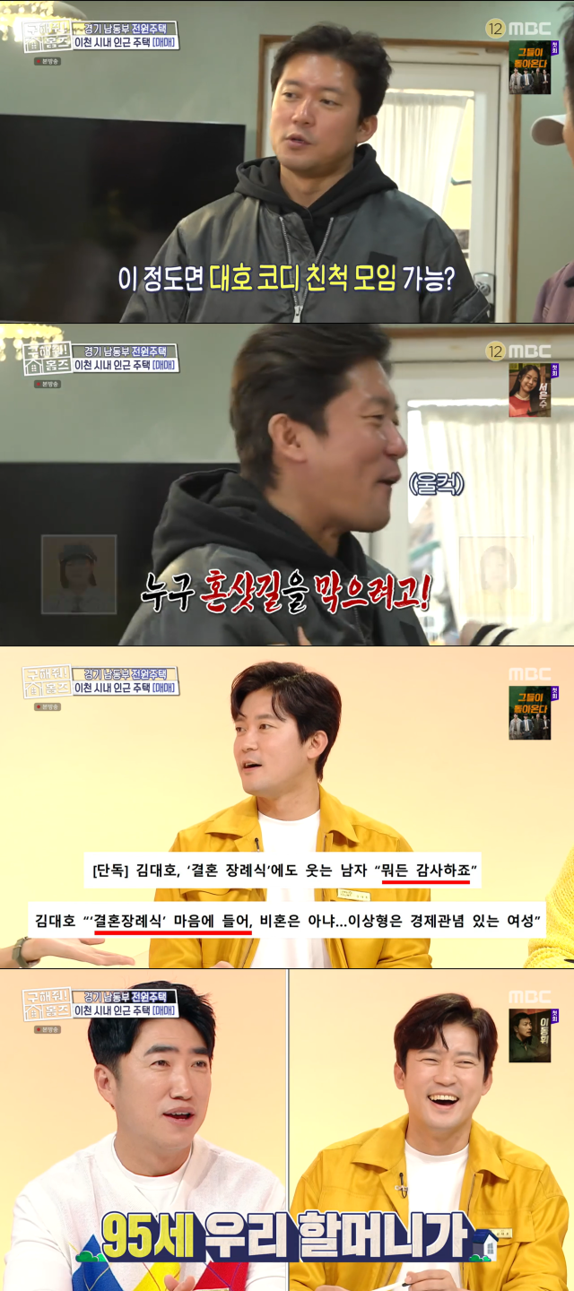 김대호 결혼 장례식 대가족 ♥ 있어장동민 95세 할머니 팩폭 홈즈