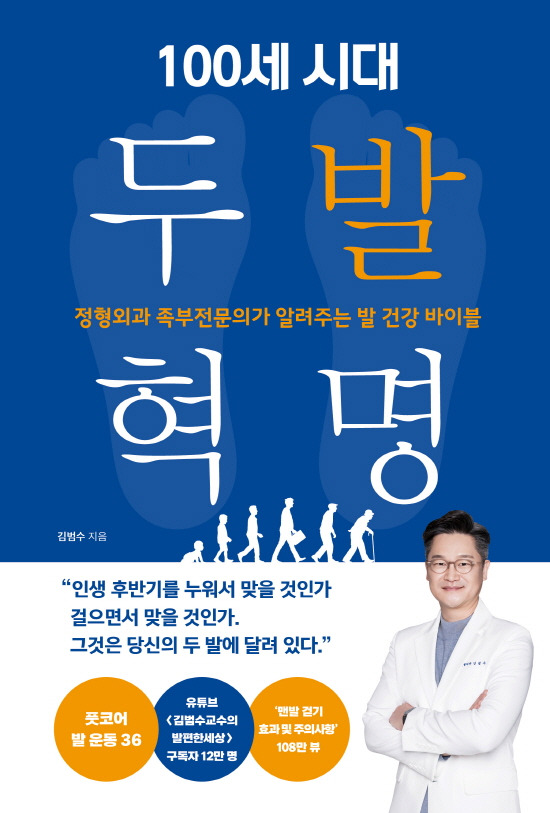 맨발로 걸어도 되는 사람과 안 되는 사람의 차이는