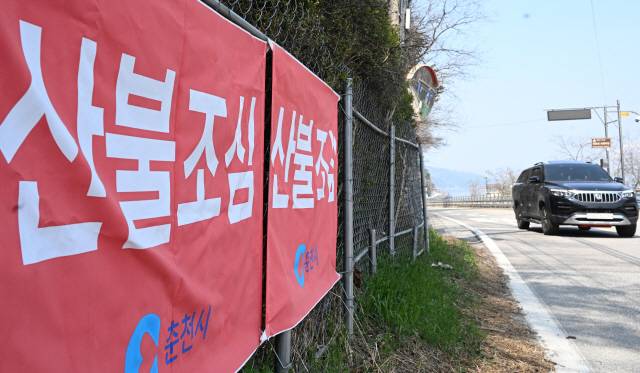 횡성 용둔리서 산불 발생 1시간여 만에 진화 완료