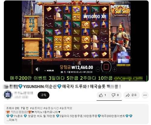 中갑옷 입은 이순신이 승리는 나의 것英 도박 게임 논란