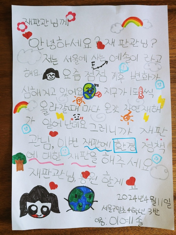 재판관님 기후변화가 심해지고 있어요” 초4 예솔이가 편지 쓴 이유 지구 뭐래