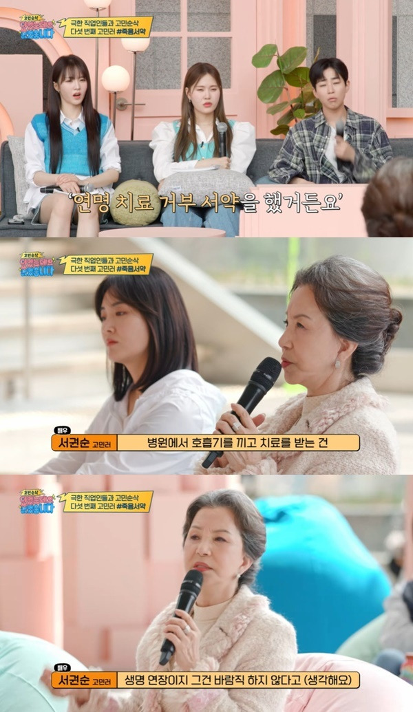 국민 시어머니 서권순 두 딸 몰래 연명 치료 거부 서약 반대할까봐 걱정” 고민순삭