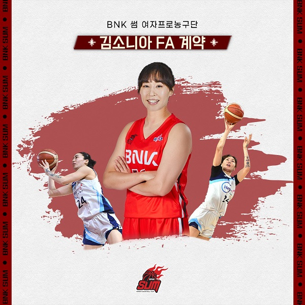 여자농구 Bnk Fa 김소니아·박혜진 동시 영입우승 후보로 우뚝