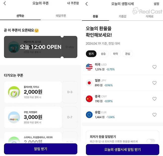 저렴한 주유소 찾기부터 삼겹살 시세까지케이뱅크 생활밀착 서비스 눈길 리얼캐스트