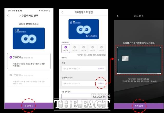 24일부터 모바일 기후동행카드 신용·체크카드 충전 가능