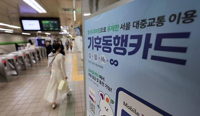 기후동행카드 신용·체크로 충전결제 편의↑