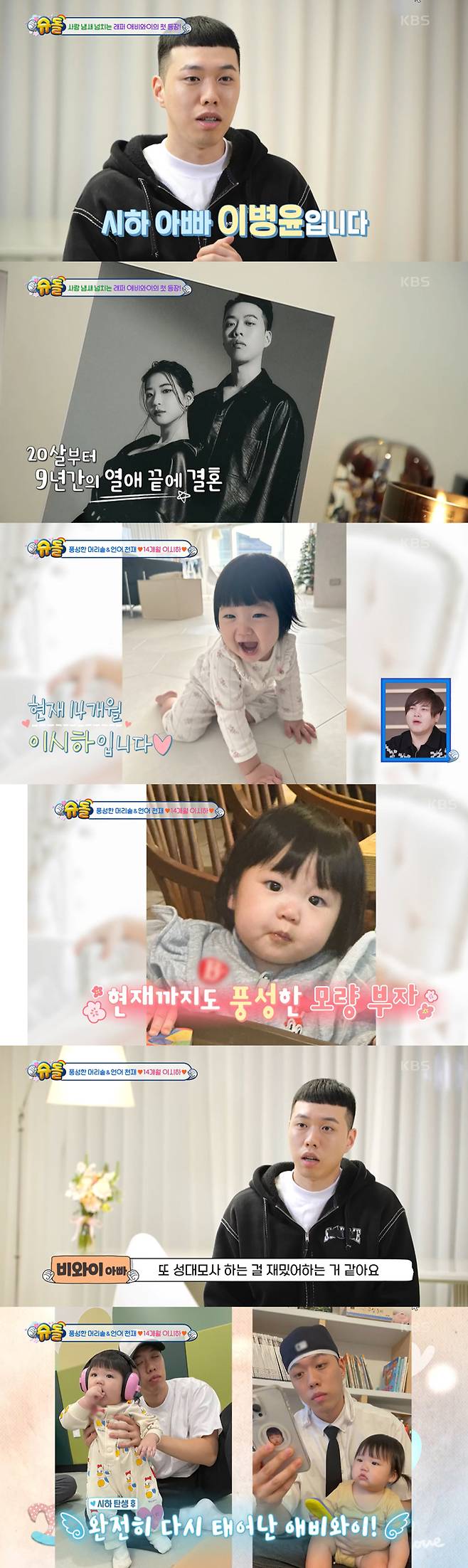 비와이, ♥아내+14개월 딸 시하 공개…"머리숱 많아"