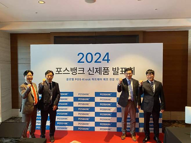포스뱅크 ‘2024 신제품 발표회 개최