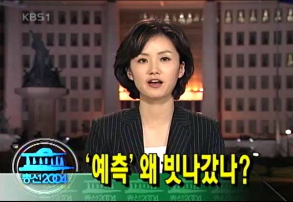 [언론계 역사 속 오늘] 2004년 4월26일, 선방심위 의석수 예측실패 KBS·MBC에 '시청자 사과'
