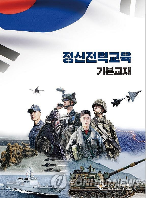 軍정신교육교재 독도분쟁지 기술 내부 문제제기 묵살됐다종합