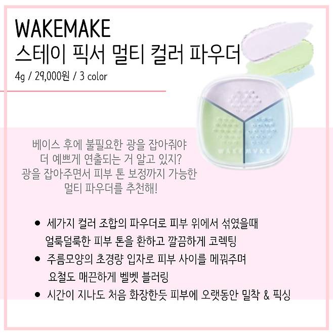 장원영st 속광 블러셔 메이크업 쉽게 따라할 수 있는 메이크업 아이템 추천 패피들의놀이터