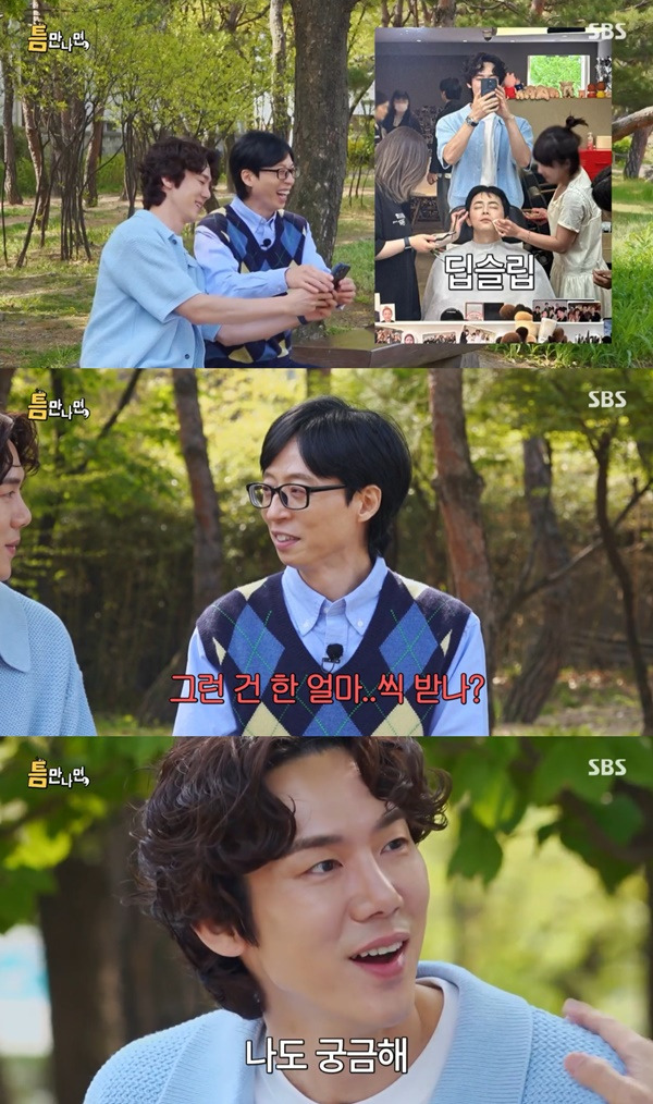 틈만 나면 유재석 유연석에 헤드윅 출연료 질문 그런 건 얼마씩 받나 Tv캡처