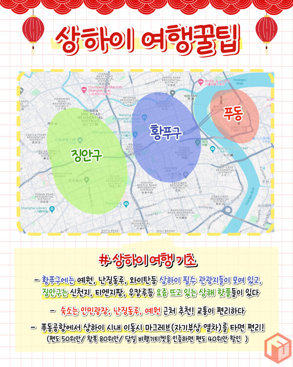 중국 상하이 3박 4일 총정리 코스 비자발급 예상 경비 여행톡톡