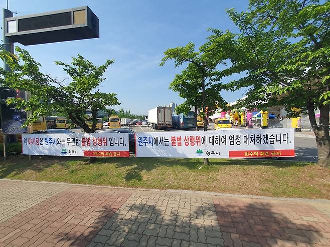 원주시 불법 야시장 운영에 엄정 대응 방침