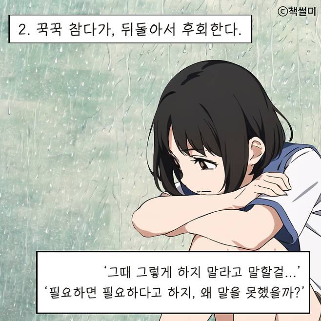 어릴 때 친구한테 상처 많이 받은 사람이 자주 하는 행동 3가지 책썰미