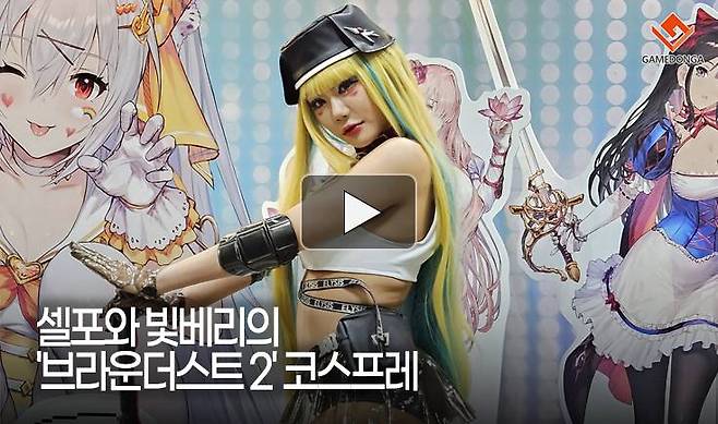 동영상 셀포와 빛베리의 브라운더스트 2 코스프레