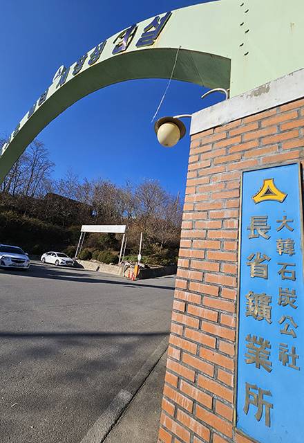 ‘산 너머 산장성광업소 폐광에 석포제련소까지 인원축소