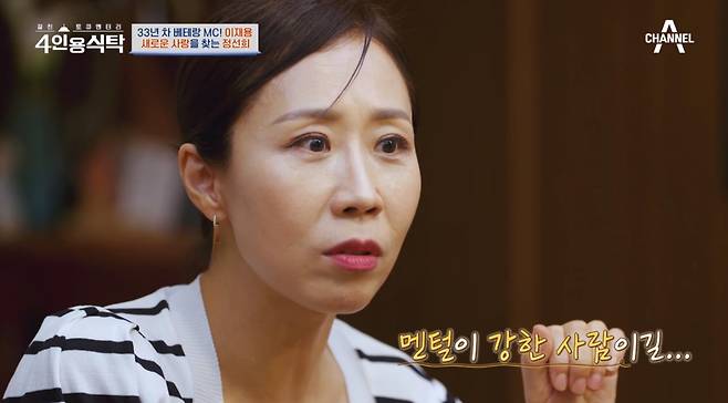 정선희 재혼 상대 흔들림 없는 멘탈 강한 男이길 4인용식탁 종합