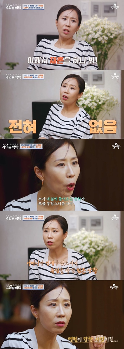 정선희 재혼 상대 흔들림 없는 멘탈 강한 男이길 4인용식탁 종합