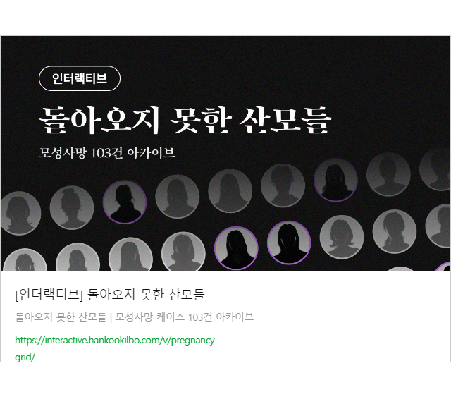 모성사망 아카이브 돌아오지 못한 산모들 13개의 비극