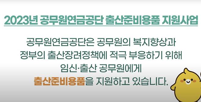 단독 ‘저출산 심각한데공무원들 올해부터 출산준비용품 못받는다